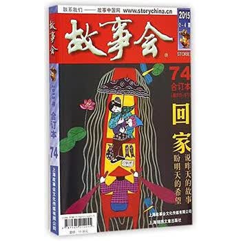 (故事会)合订. 9787545214055