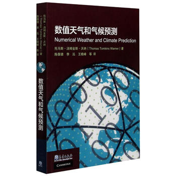 数值天气和气候预测 图书