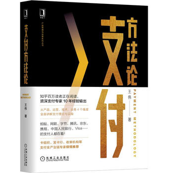 支付方法论