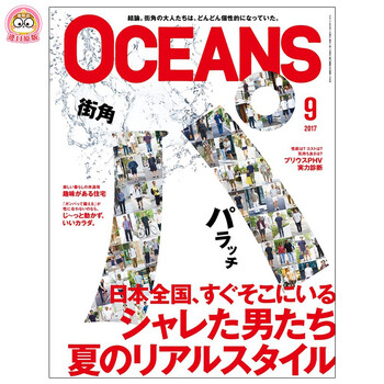 订阅 OCEANS（オーシャンズ)  男性时尚杂志 日本日文 年订12期