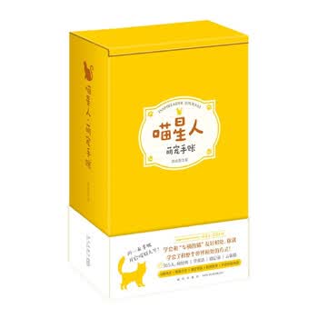 喵星人(萌宠手账)(汉英对照)