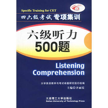 六级听力500题 齐丽霞 大连理工大学出版社