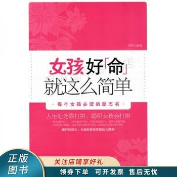 女孩好命就这么简单 龙柒