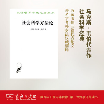 社会科学方法论探究 (奥)卡尔·门格尔(Carl Menger) ；姚中秋 译 书籍