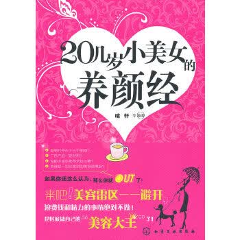 20几岁小美女的养颜经