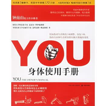 YOU:身体使用手册 【正版书】