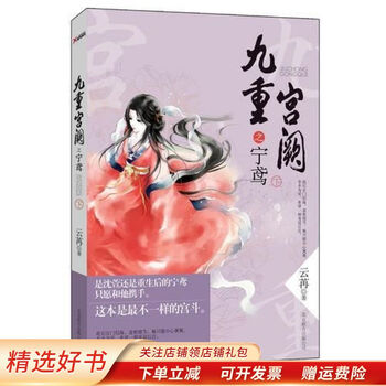 九重宫阙之宁鸢上 云苒