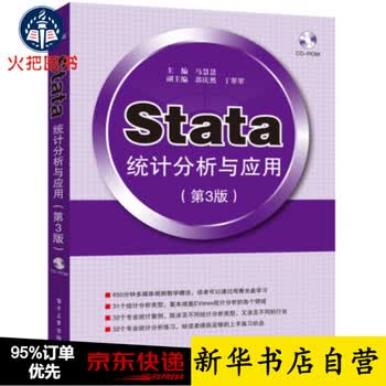 Stata统计分析与应用(附光盘第3版)