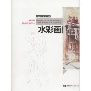 水彩画 全新版
