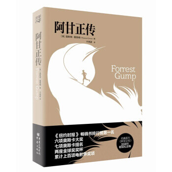阿甘正传9787229085001