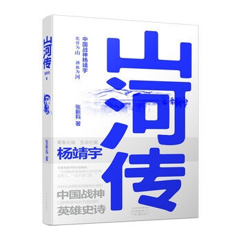 山河传