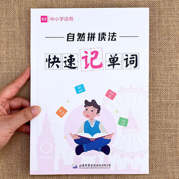中小学英语自然拼读法快速记单词发音规则表思维导图练习本练习册 自然拼读法快速记单词本