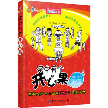 61成长书架家中有个开心果 白隼 木耳  绘