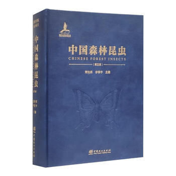 中国森林昆虫(第3版)