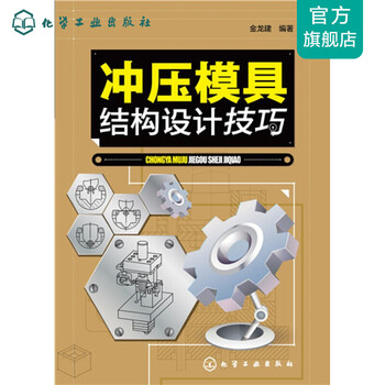 冲压模具结构设计技巧