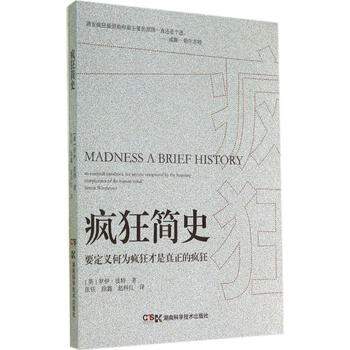 疯狂简史