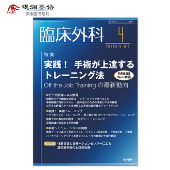臨床外科 2020年第4期 日本外科领域研究论文和技术刊