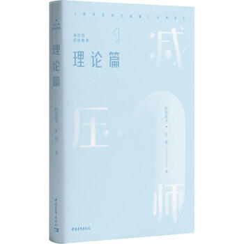 减压师初级教程 理论篇