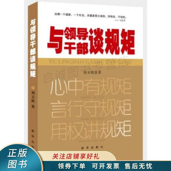 与领导干部谈规矩 刘玉瑛