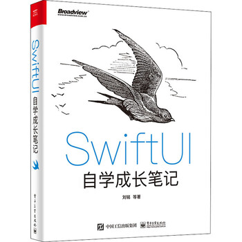 SwiftUI自学成长笔记 刘铭 等 著 操作系统 WX