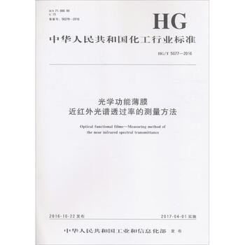 光学功能薄膜近红外光谱透过率的测量方法