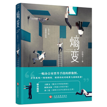   熵变9787514233018文化发展