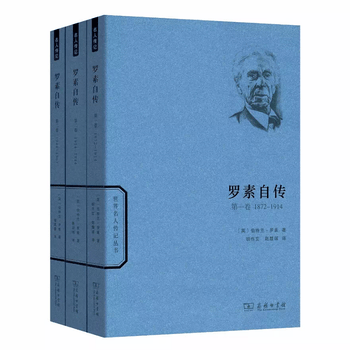 罗素自传 1-3卷 （世界名人传记丛书）