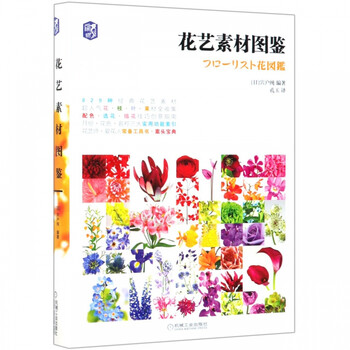 花艺素材图鉴