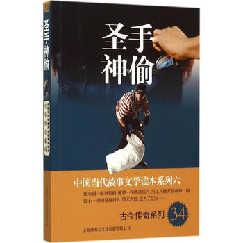 圣手神偷