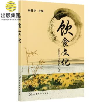 饮食文化
