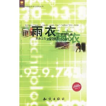 雨衣 9787501527090【可开发票】