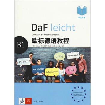 欧标德语教程 B1 学生用书