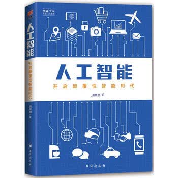 人工智能