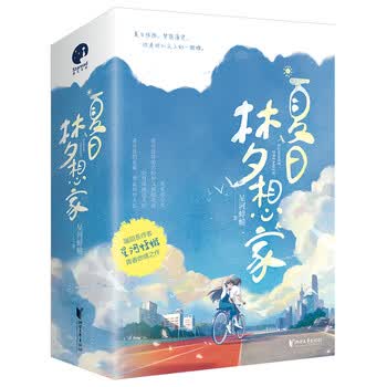 夏日梦想家