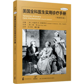 美国全科医生实用诊疗手册(原著第4版) 书籍