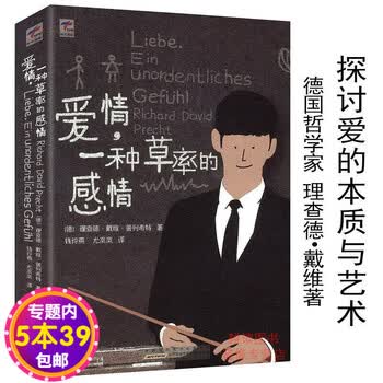 【包邮】爱情，一种草率的感情图书籍