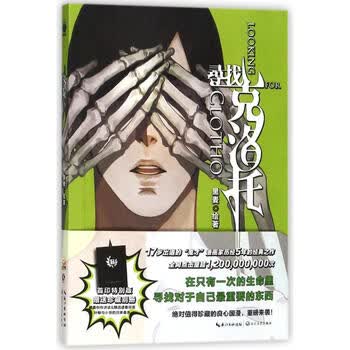 寻找克洛托 绘画:黑麦 作 书籍