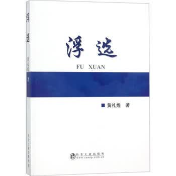 浮选