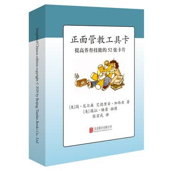正版 正面管教工具卡家教方法书籍