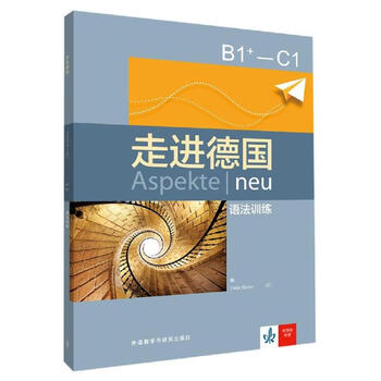 走进德国B1+:C1语法训练