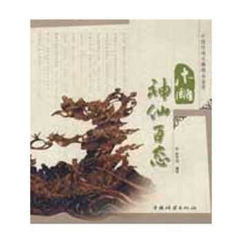 木雕神仙百态 徐华铛  书籍