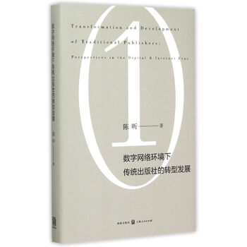 数字网络环境下传统出版社的转型发展