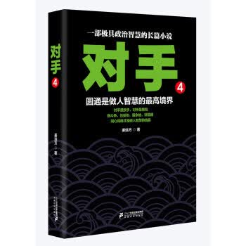 对手4 姜远方
