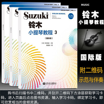 【全3册】铃木小提琴教程版1-2-3 2020年全新修订版 儿童初学小提琴教材