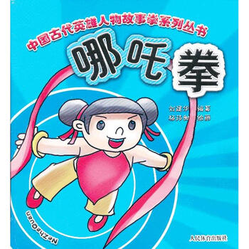 哪吒拳  刘建华  书籍