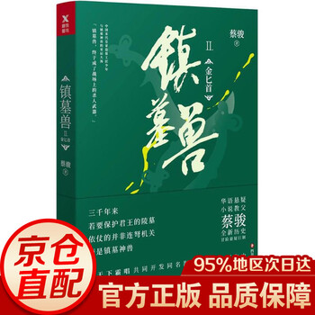 镇墓兽. 2, 金