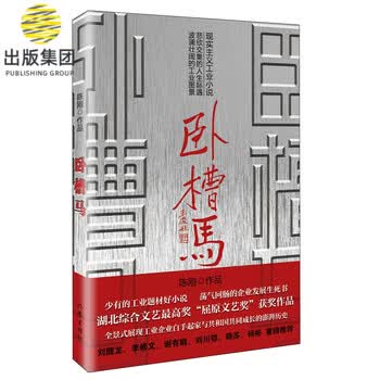 卧槽马