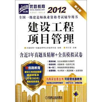 建设工程项目管理