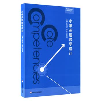 小学英语教学设计