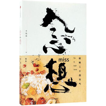 念想